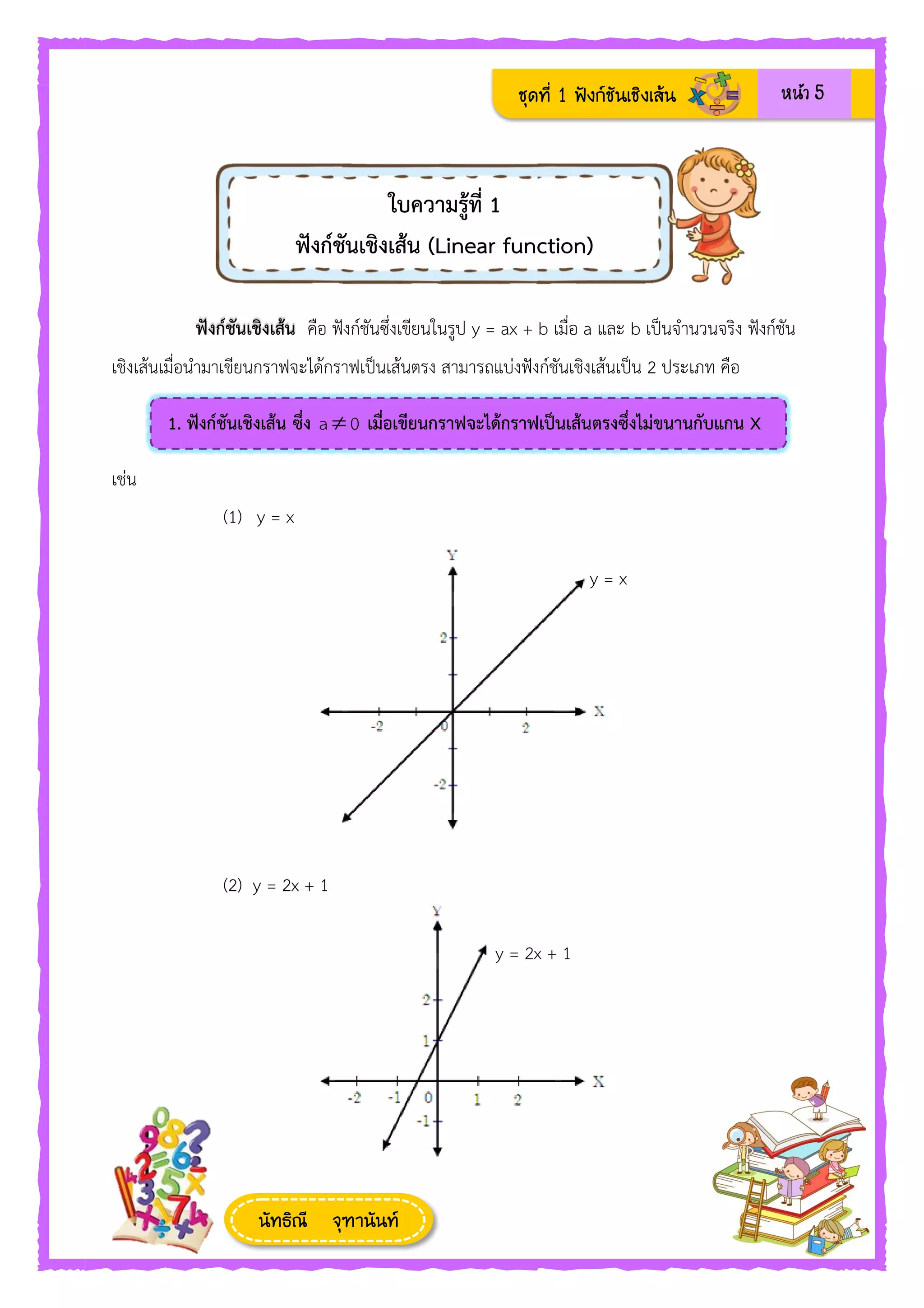 linear function | PDF