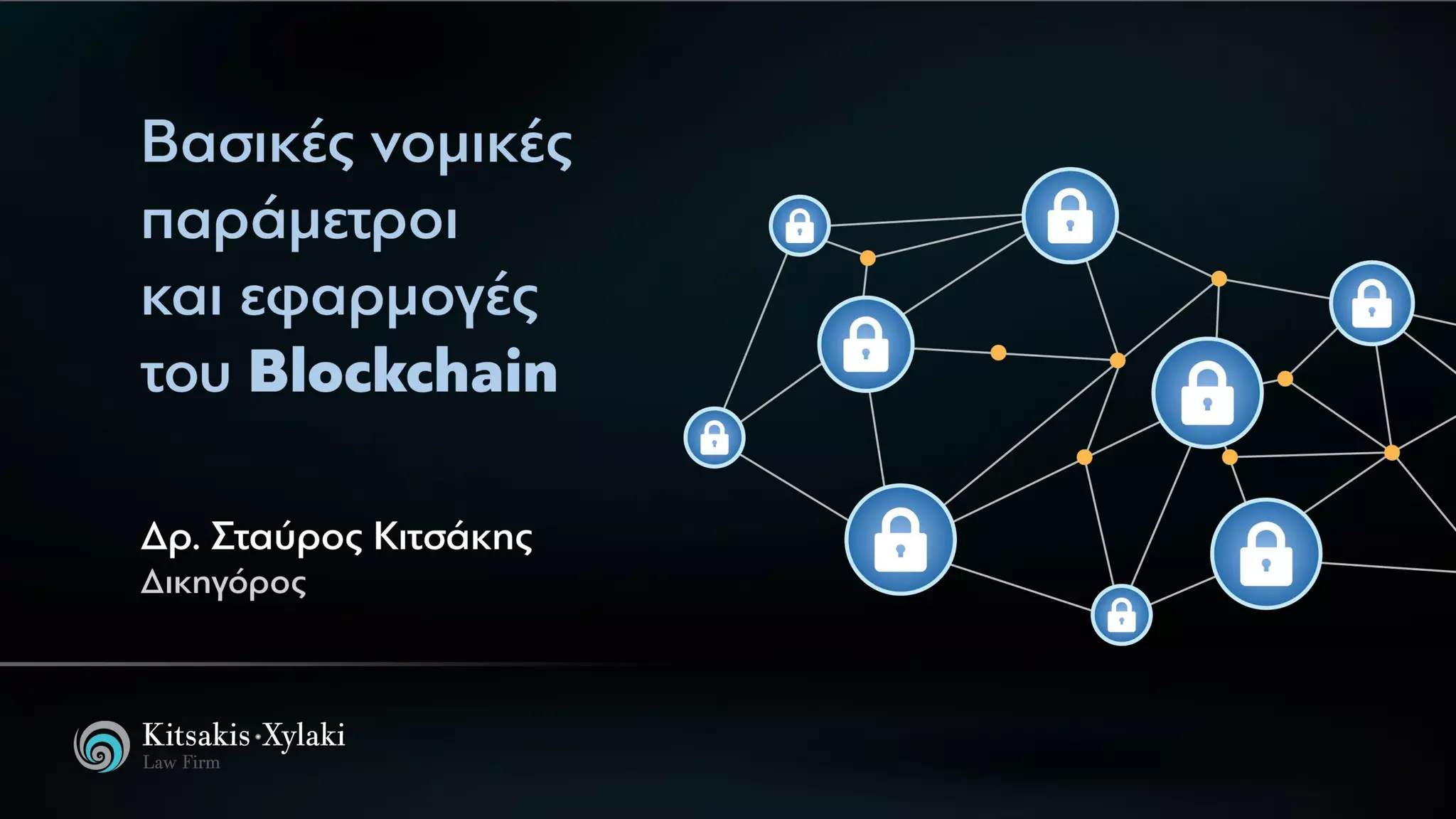 Δρ. Σταύρος Κιτσάκης, 6th Digital Banking Forum | PDF