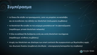 Δρ. Σταύρος Κιτσάκης, 6th Digital Banking Forum | PDF