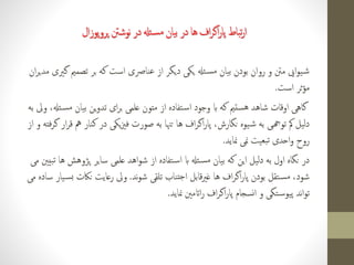 بیان مسئله در نوشتن پروپوزال | PPT