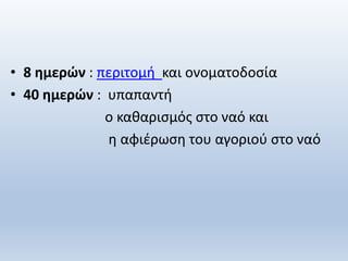 12.β ΣΗΜΕΙΟΝ ΑΝΤΙΛΕΓΟΜΕΝΟΝ | PPTX