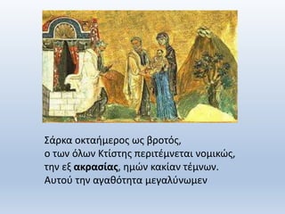 12.β ΣΗΜΕΙΟΝ ΑΝΤΙΛΕΓΟΜΕΝΟΝ | PPTX