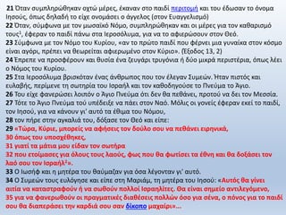 12.β ΣΗΜΕΙΟΝ ΑΝΤΙΛΕΓΟΜΕΝΟΝ | PPT