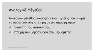 ΒΑΣΙΚΑ ΘΕΜΑΤΑ ΠΛΗΡΟΦΟΡΙΚΗΣ - ΜΕΡΗ 1 ΚΑΙ 2.pdf