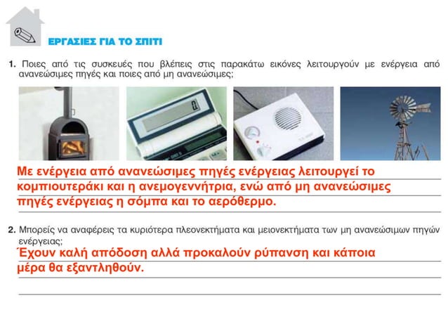 ΕΝΕΡΓΕΙΑ - ΦΕ 12.ppt