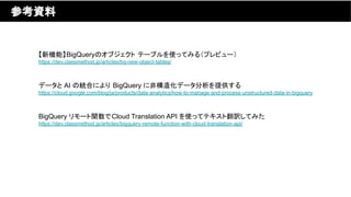 BigQuery ML for unstructured data | PPT
