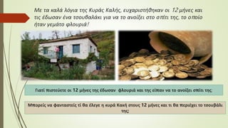 Γλώσσα Β΄τάξη : Η κυρά Καλή και οι 12 μήνες. | PPT