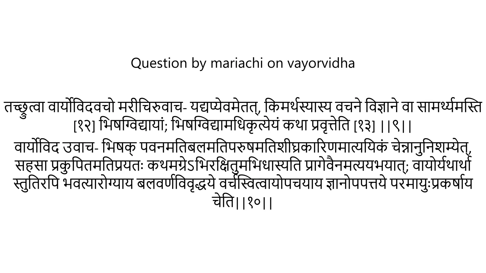 Charaka Samhita Sutra Sthana chapter 12 Vatakalakaliyaadhyaya | PPTX
