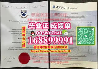 澳洲Monash毕业证认证 | PDF