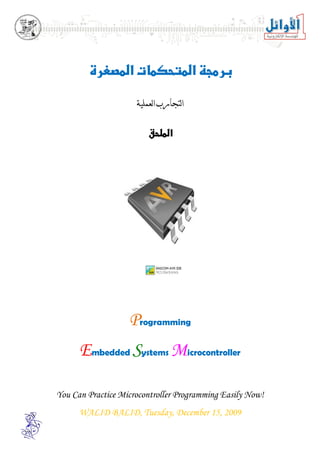 Embedded System Microcontroller Interactive Course using BASCOM-AVR - Lecture12 | PDF | Computer ...