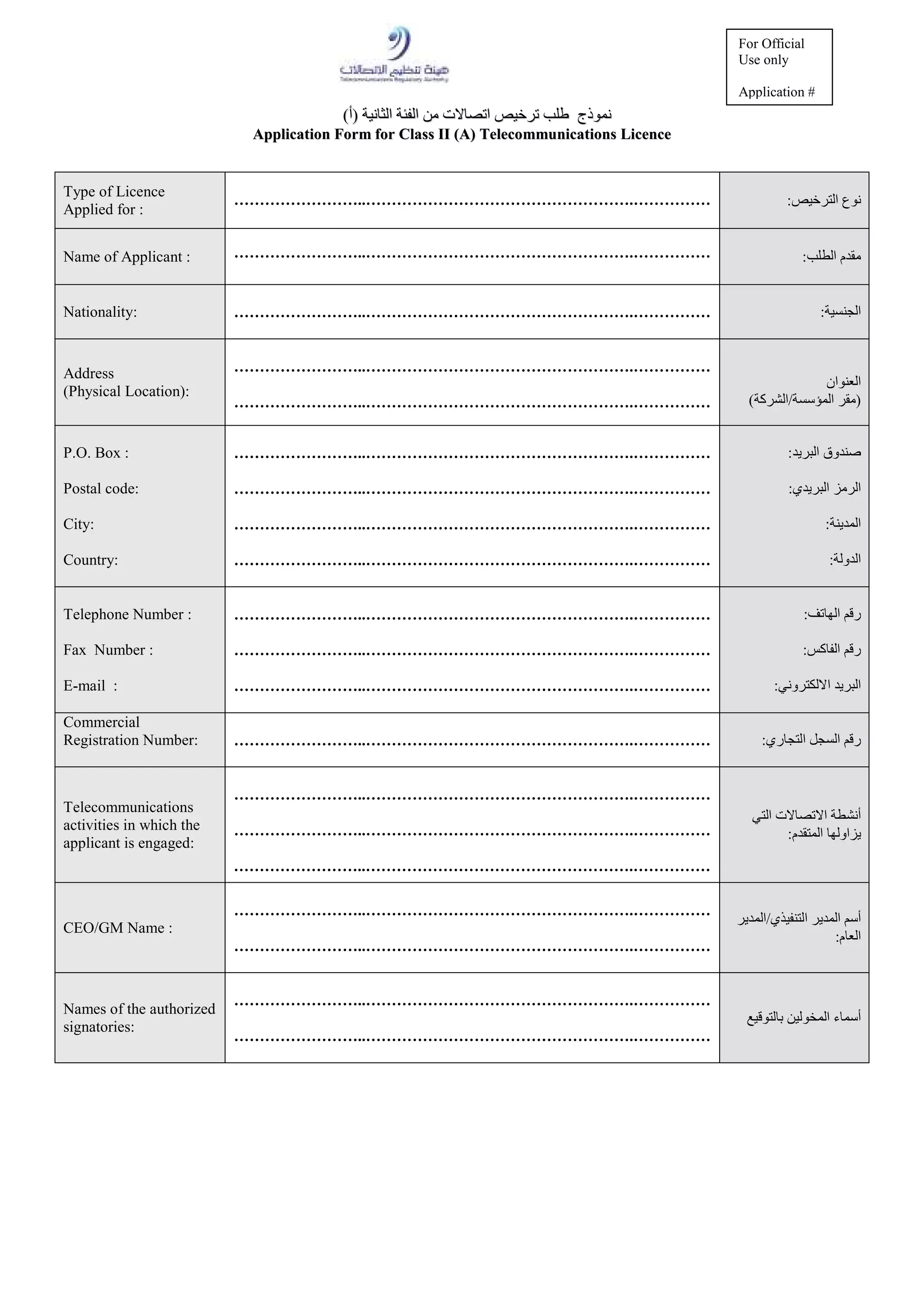 12 application form for class ii (a) | PDF