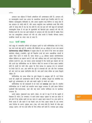 12 biology-ncert-hindi-medium-chapter (14) | PDF