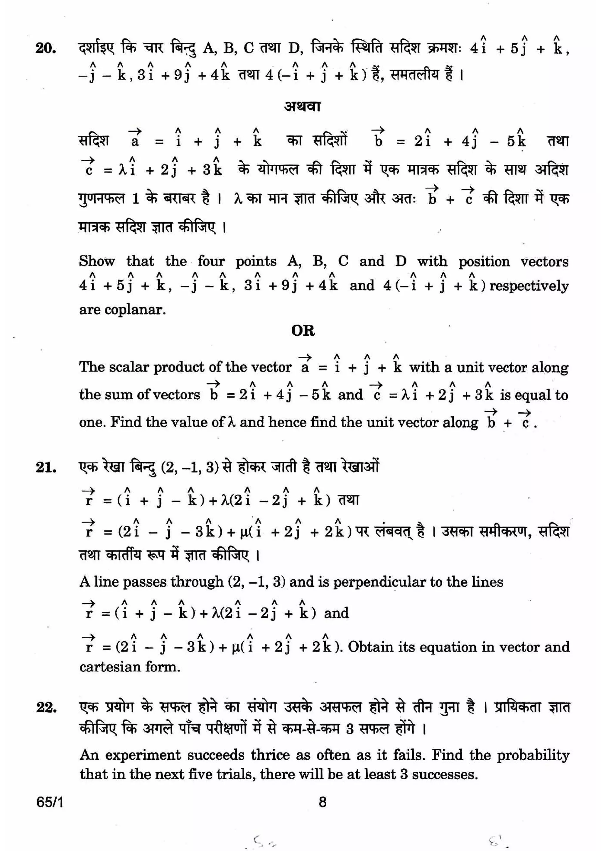 12 cbse-maths-2014-paper set 1 unsolved | PDF