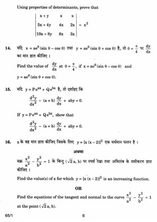 12 cbse-maths-2014-paper set 1 unsolved | PDF