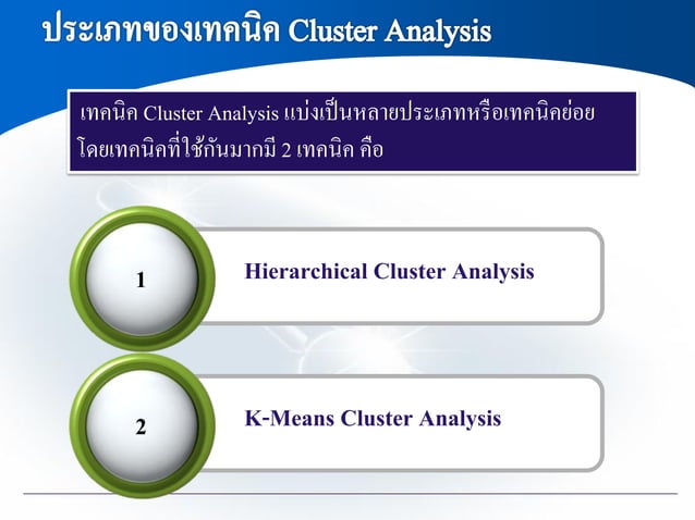 cluster analysis | PPT