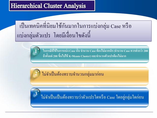 cluster analysis | PPT