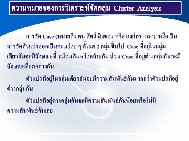 cluster analysis | PPT