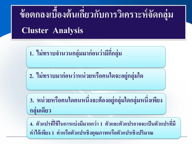 cluster analysis | PPT