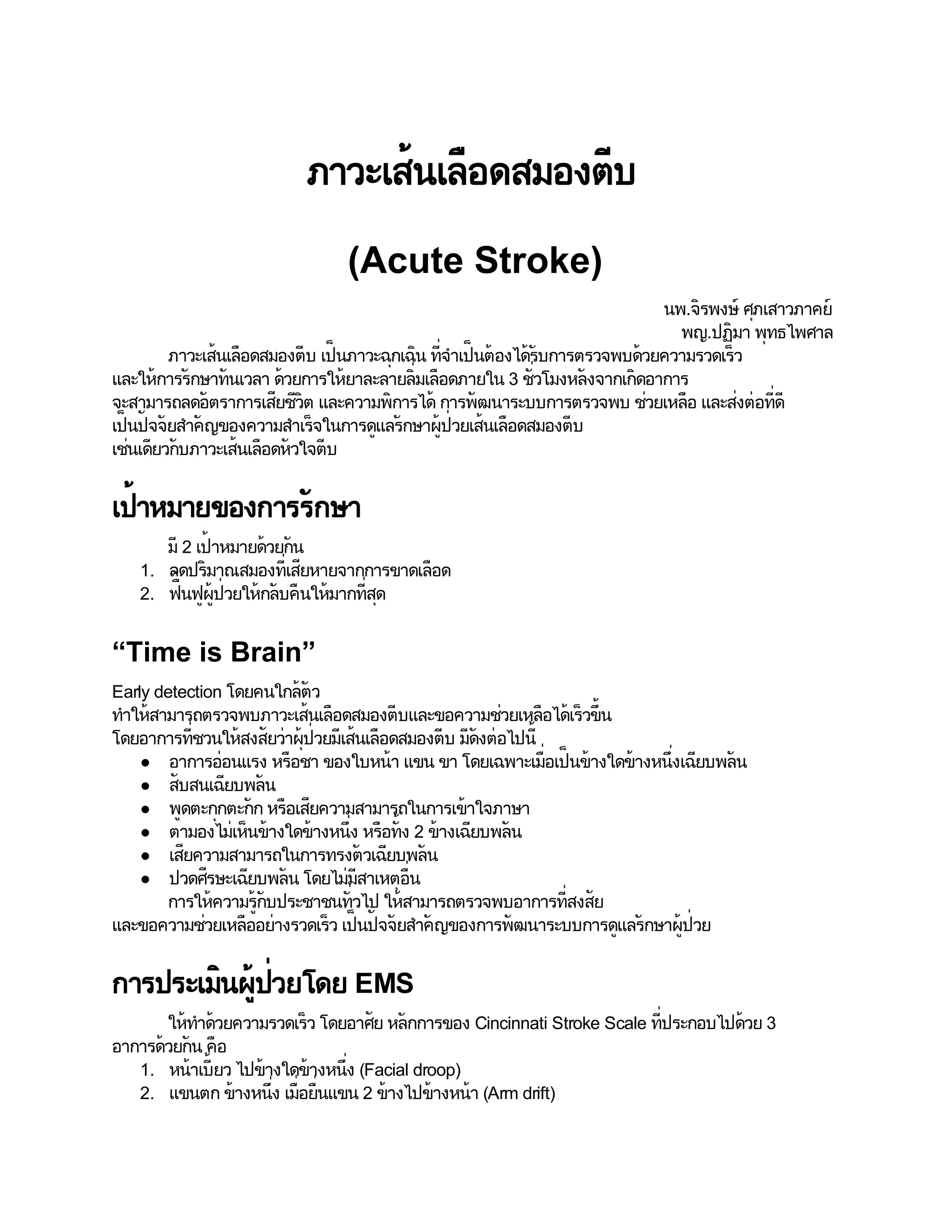 Acute Stroke 2010 | PDF