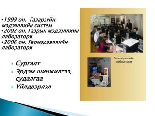 12 tuvshinbayar | PPT