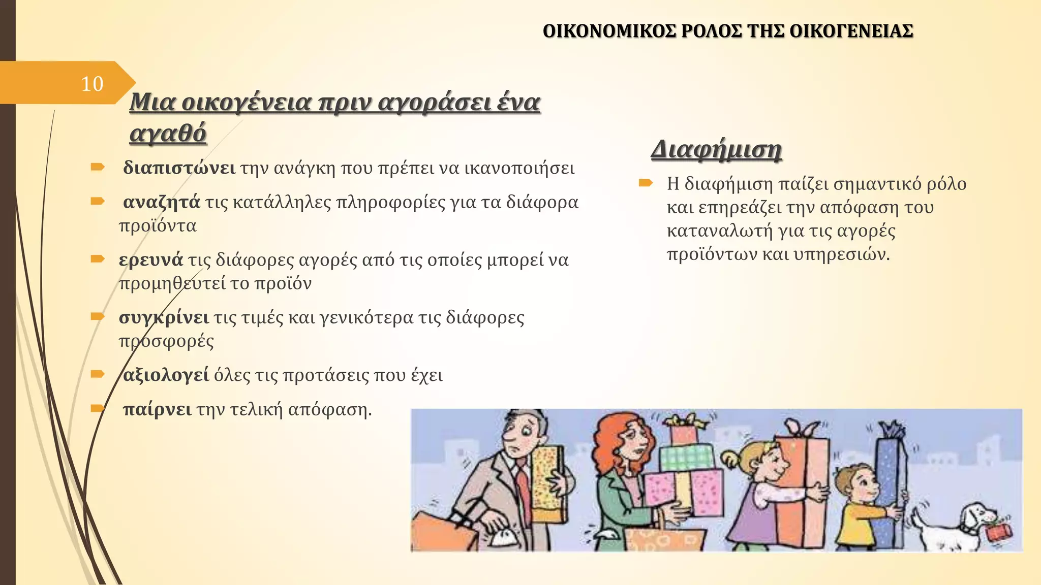 καραπαναγιωτη μαρια 1η παδ ασπαιτε 2017 | PPTX