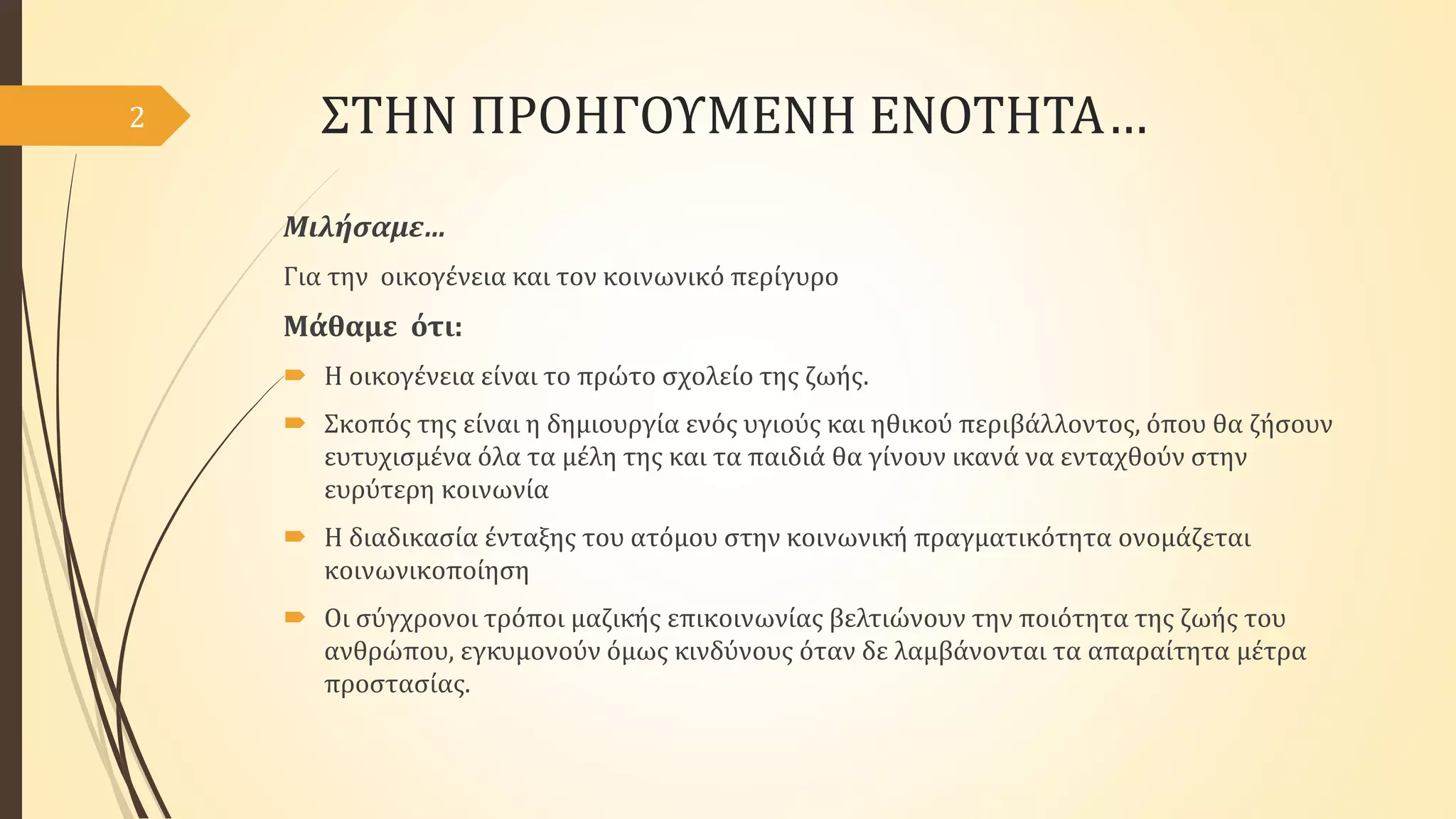 καραπαναγιωτη μαρια 1η παδ ασπαιτε 2017 | PPTX