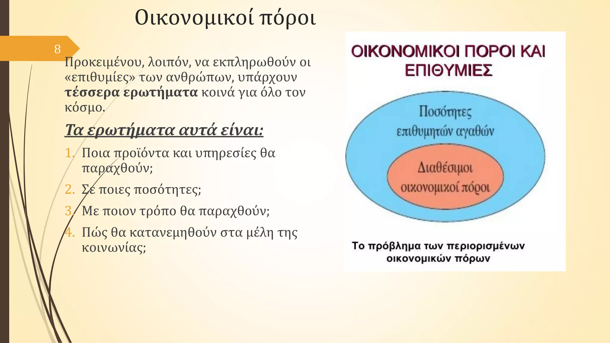 καραπαναγιωτη μαρια 1η παδ ασπαιτε 2017 | PPTX