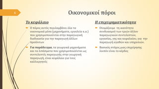 καραπαναγιωτη μαρια 1η παδ ασπαιτε 2017 | PPTX
