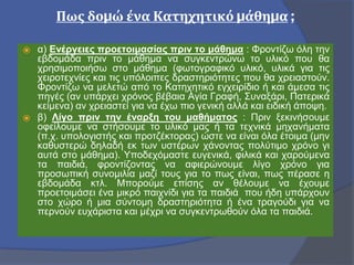 Εισήγηση για την 1η Συνάντηση Κατηχητών 2022-2023.pptx