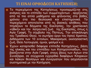 Εισήγηση για την 1η Συνάντηση Κατηχητών 2022-2023.pptx