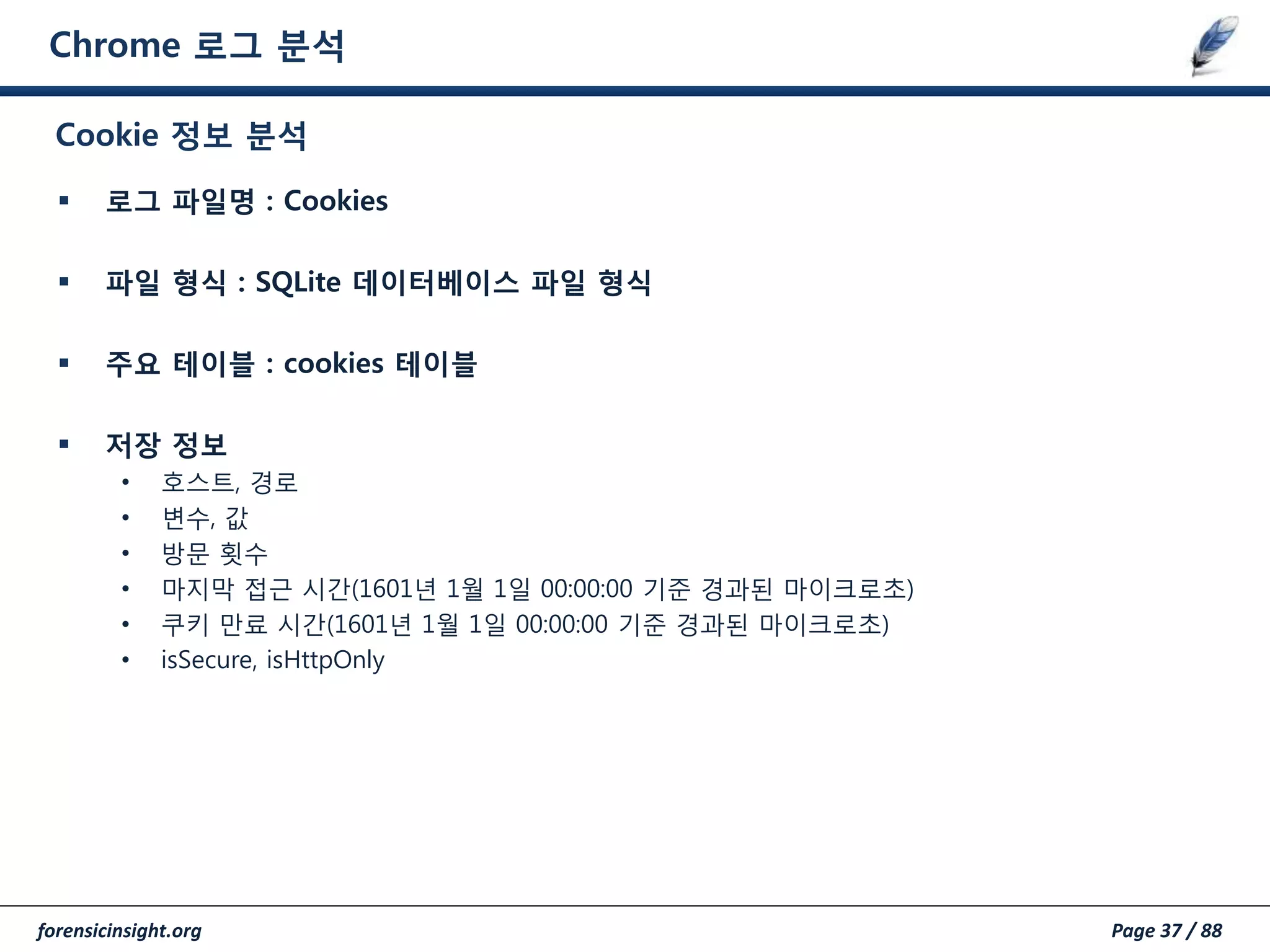 (120325) #fitalk web browser forensics - part ii | PDF