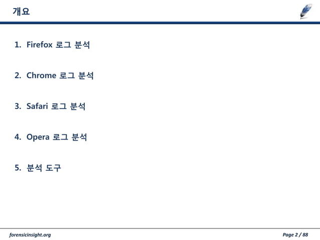 (120325) #fitalk web browser forensics - part ii | PPT