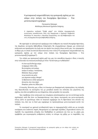 Ν.Βρεττάκος-Παναγ.Λάσκαρη | DOC