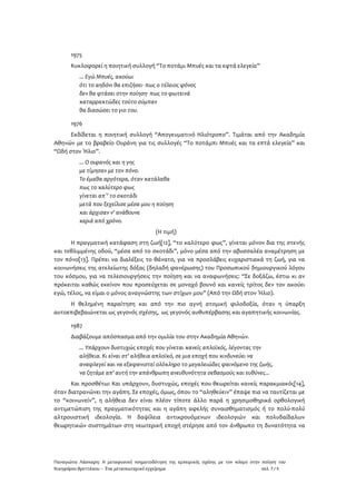 Ν.Βρεττάκος-Παναγ.Λάσκαρη | DOC