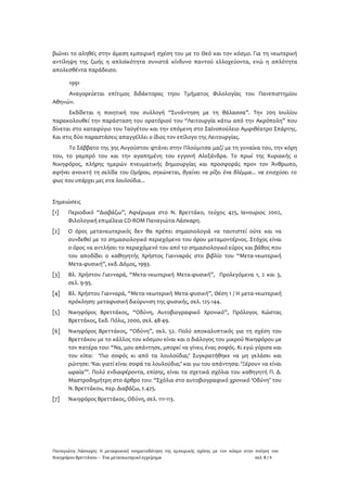 Ν.Βρεττάκος-Παναγ.Λάσκαρη | DOC
