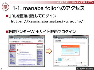 manaba folioの使いかた(2012-04-01) | PDF