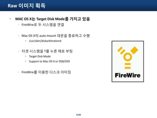(120804) #fitalk advanced mac os forensics (hfs+ filesystem) | PPT