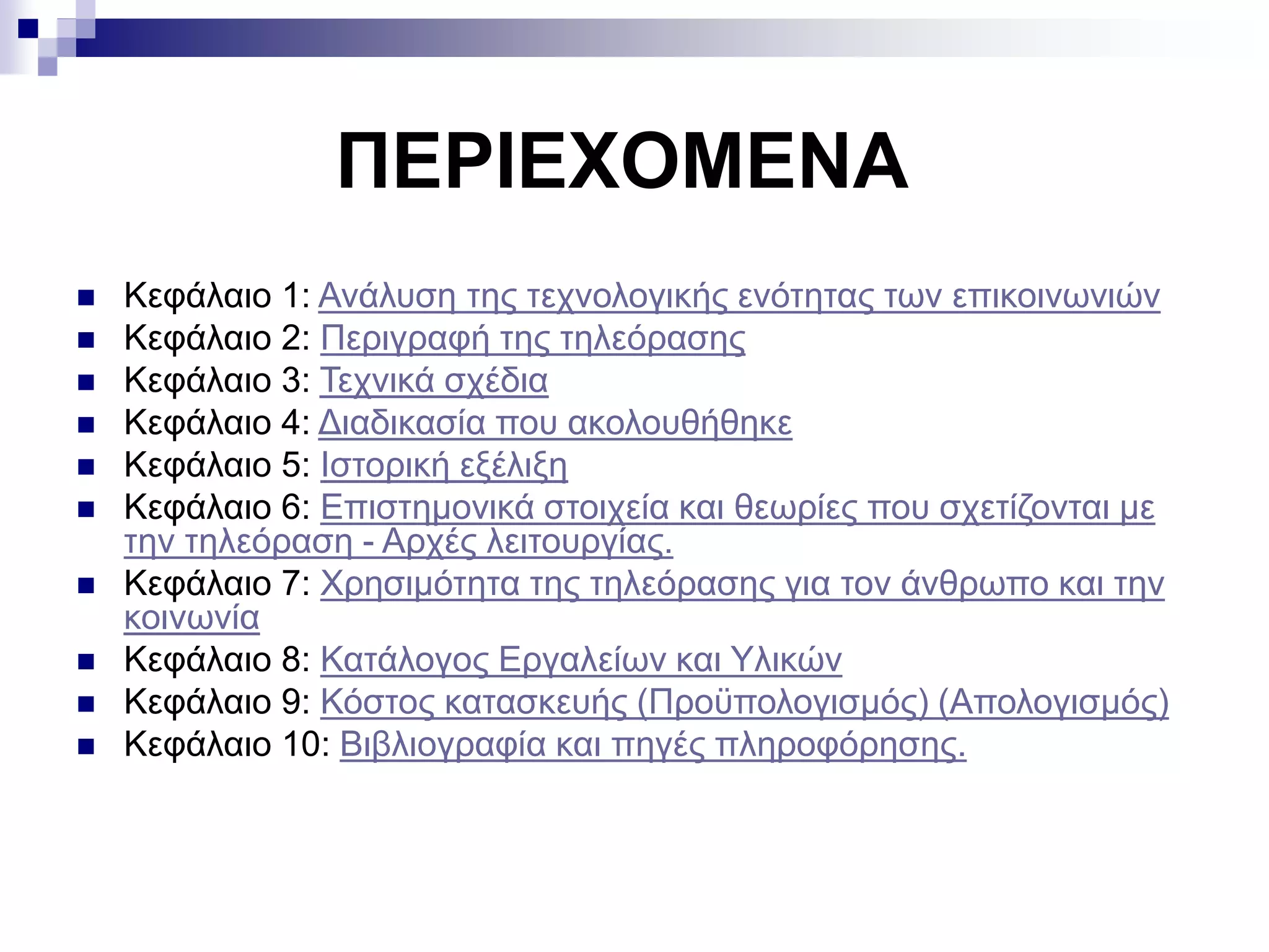 Κοκκίνης Γεράσιμος | PPT