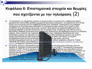 Κοκκίνης Γεράσιμος | PPT