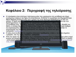 Κοκκίνης Γεράσιμος | PPT