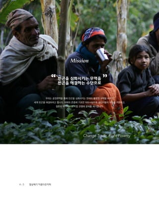 Fair_Trade_BeautifulCoffee_10th_Anniversary | PDF