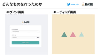 フロントエンドに挑戦したら思っていた何倍もいい経験になった話 | PPT