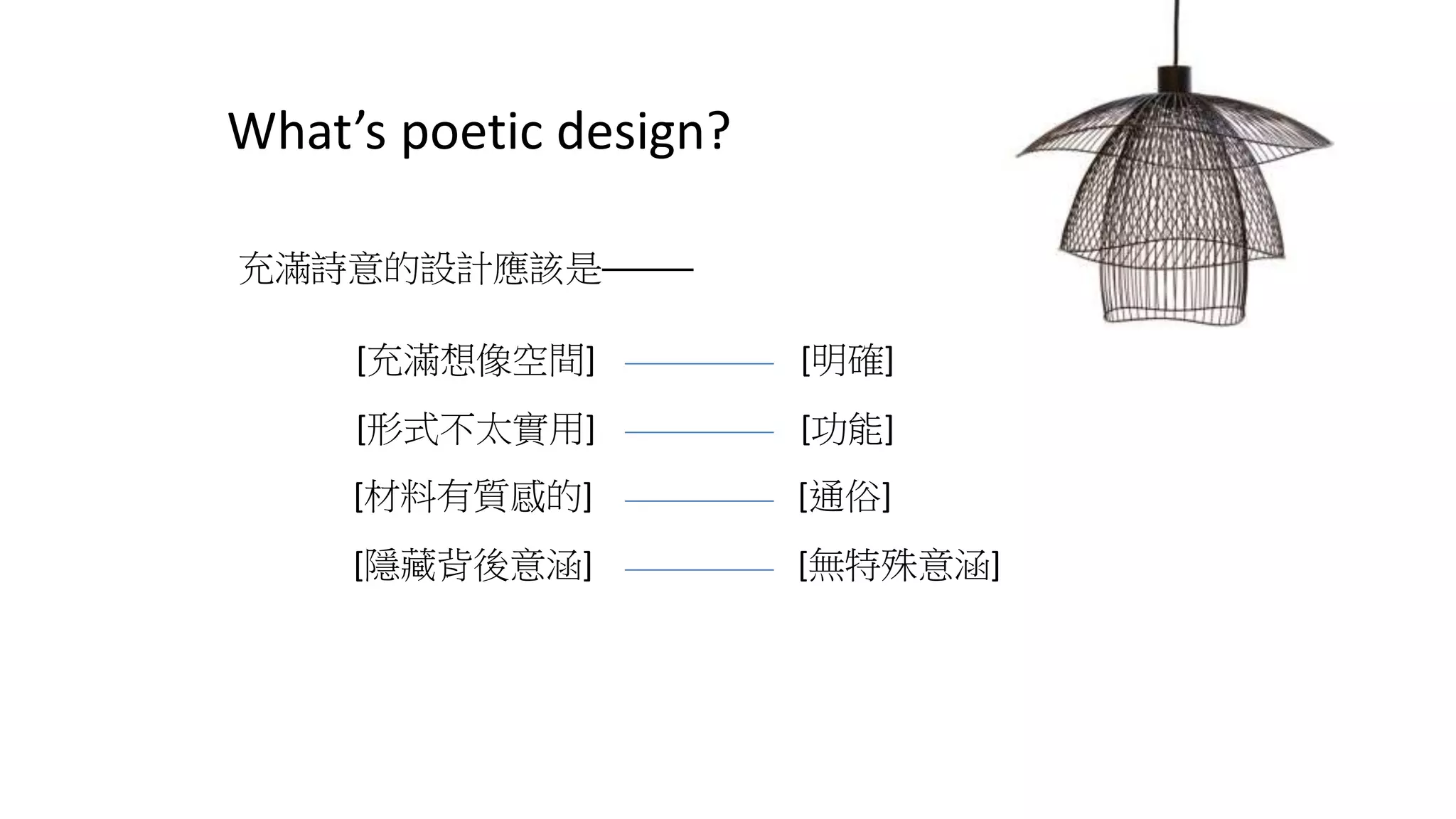 poetic design | PPT