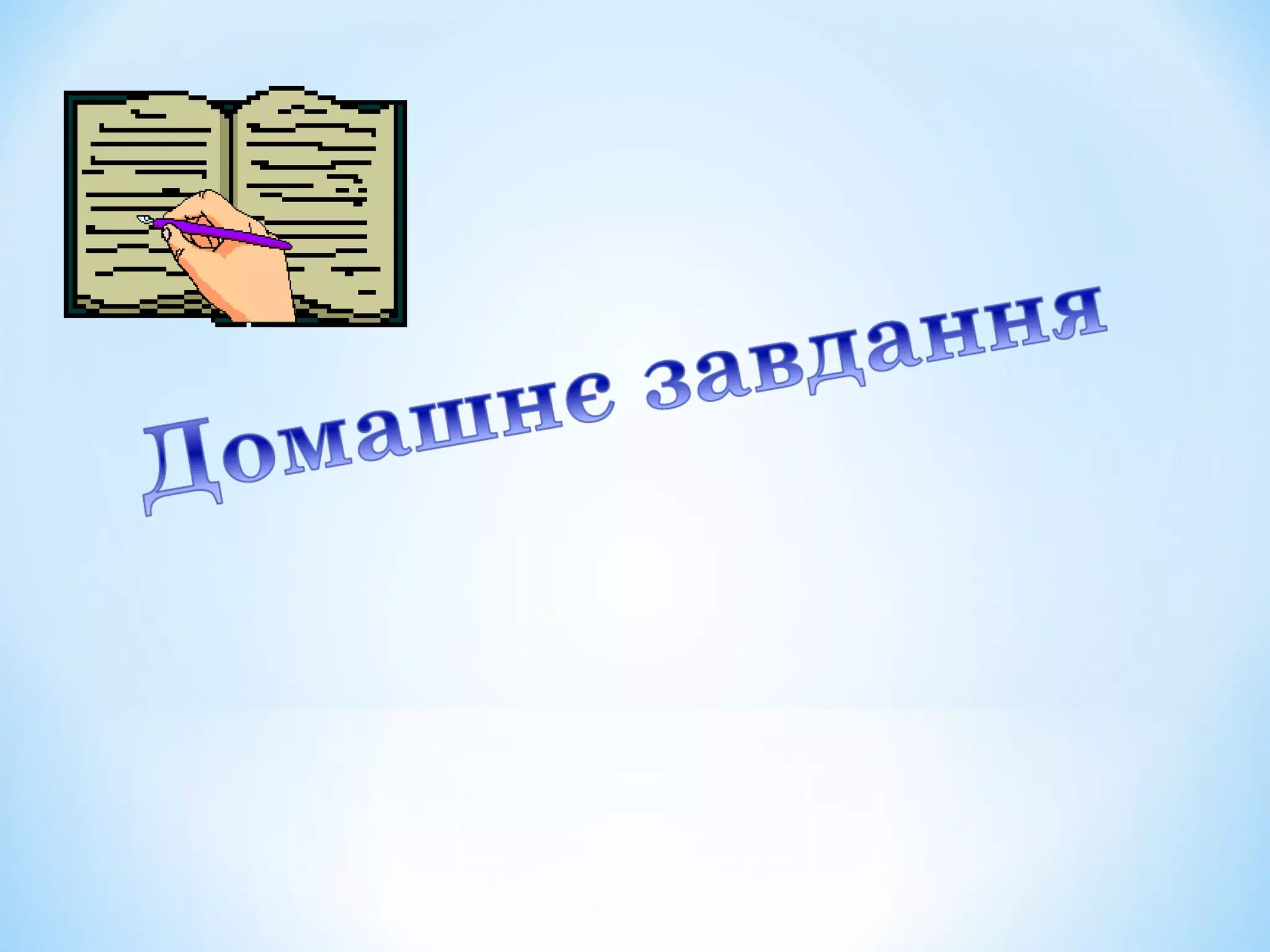 12182 6кл протилежні числа | PPT