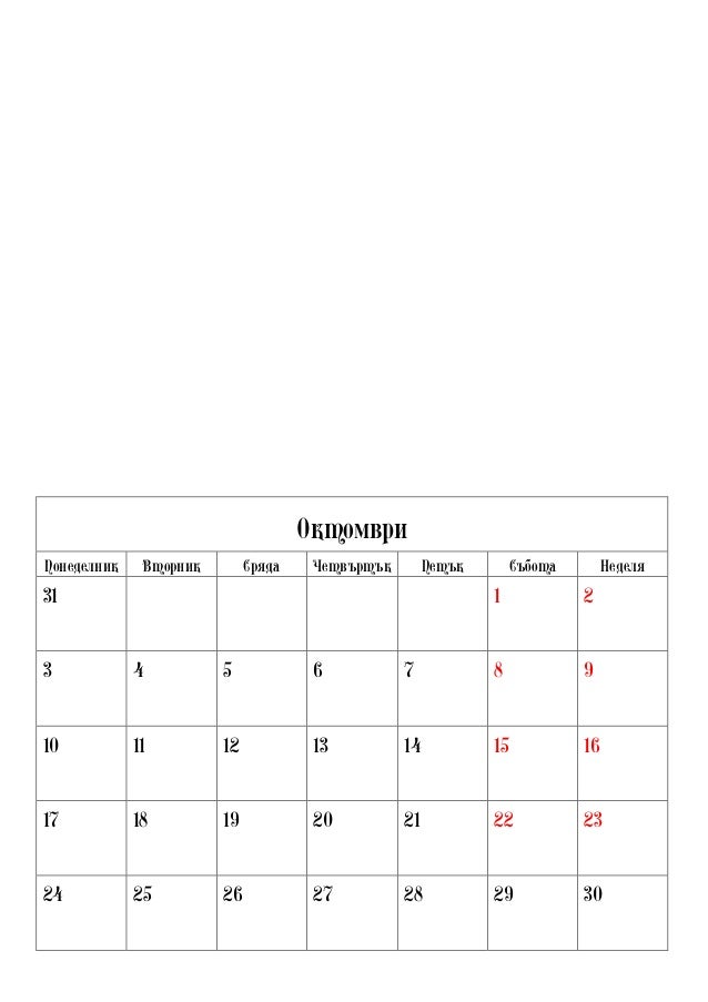 Стенен календар 12 листа 2016 г.