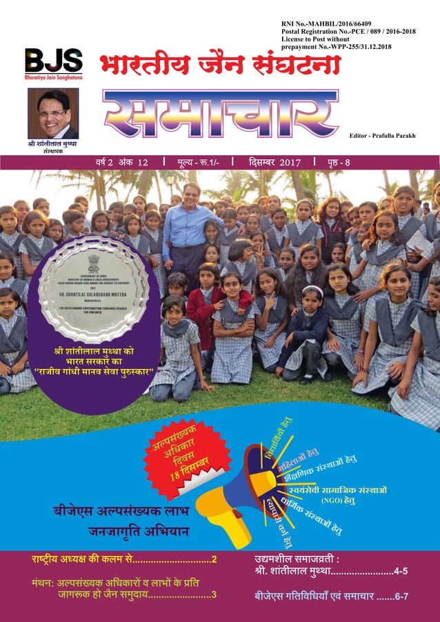 Bharatiya Jain Sanghatana -Samachar-Dec-2017 | PDF