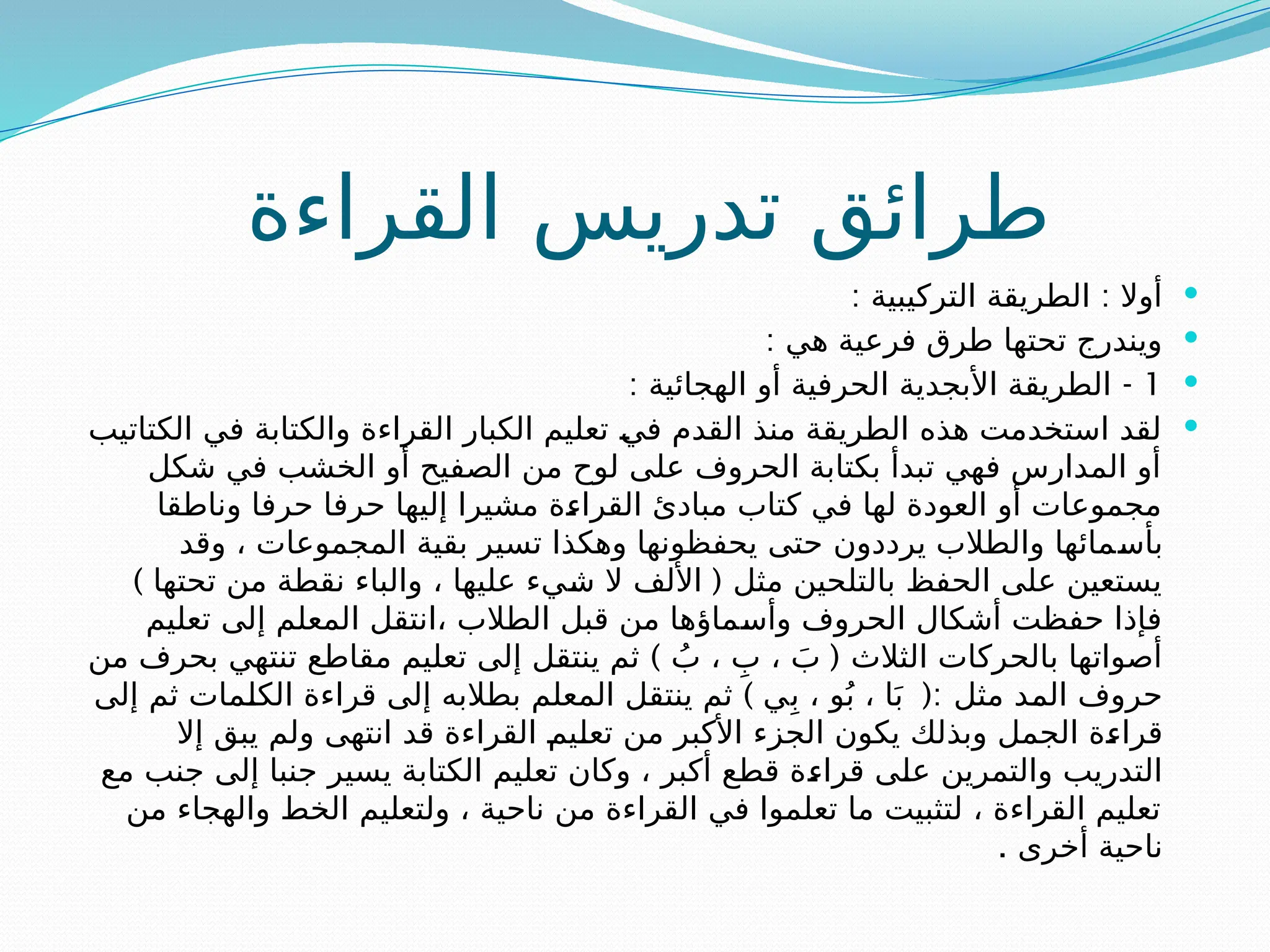 Présentation sur la lecture en arabe.pptx