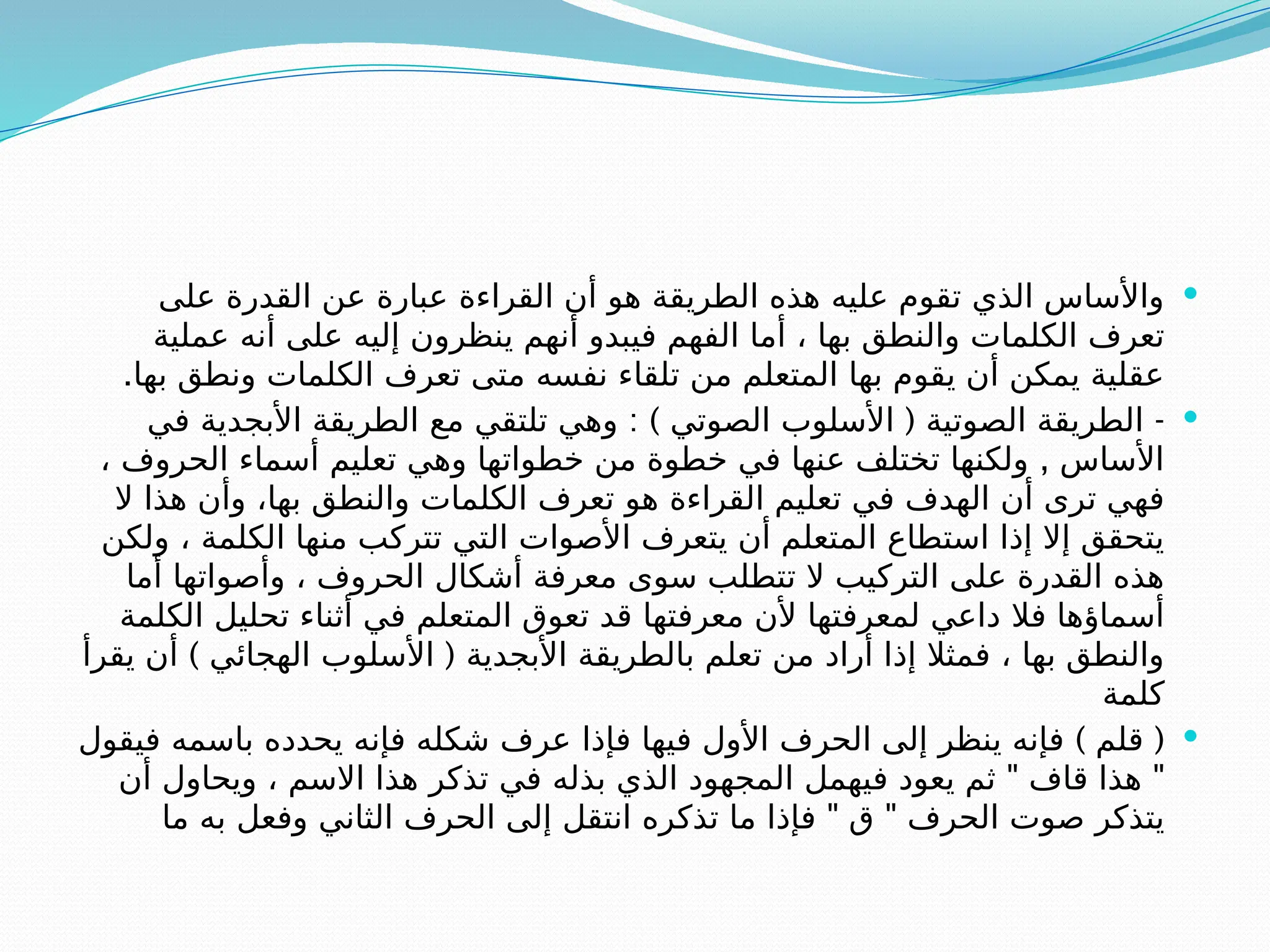 Présentation sur la lecture en arabe.pptx