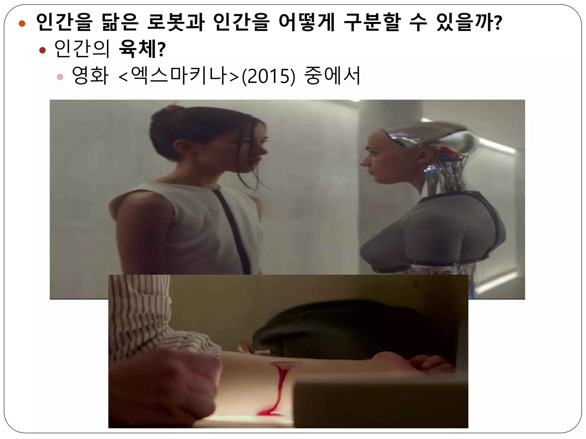 NS-CUK WS on AI Ethics 2022: Lecture 02 - History of AI and robots | PPT