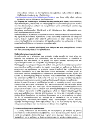 Οδηγίες διδασκαλίας Ιστορίας Γενικού Λυκείου 2021-22 | PDF
